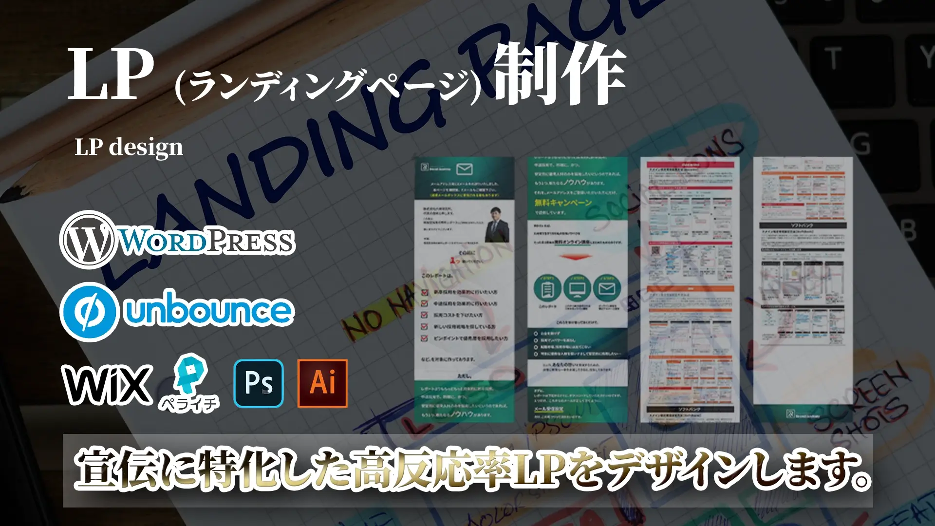 LP制作 | 動画編集・WEBデザインなら『Kong Kasagi Web Design 制作所』